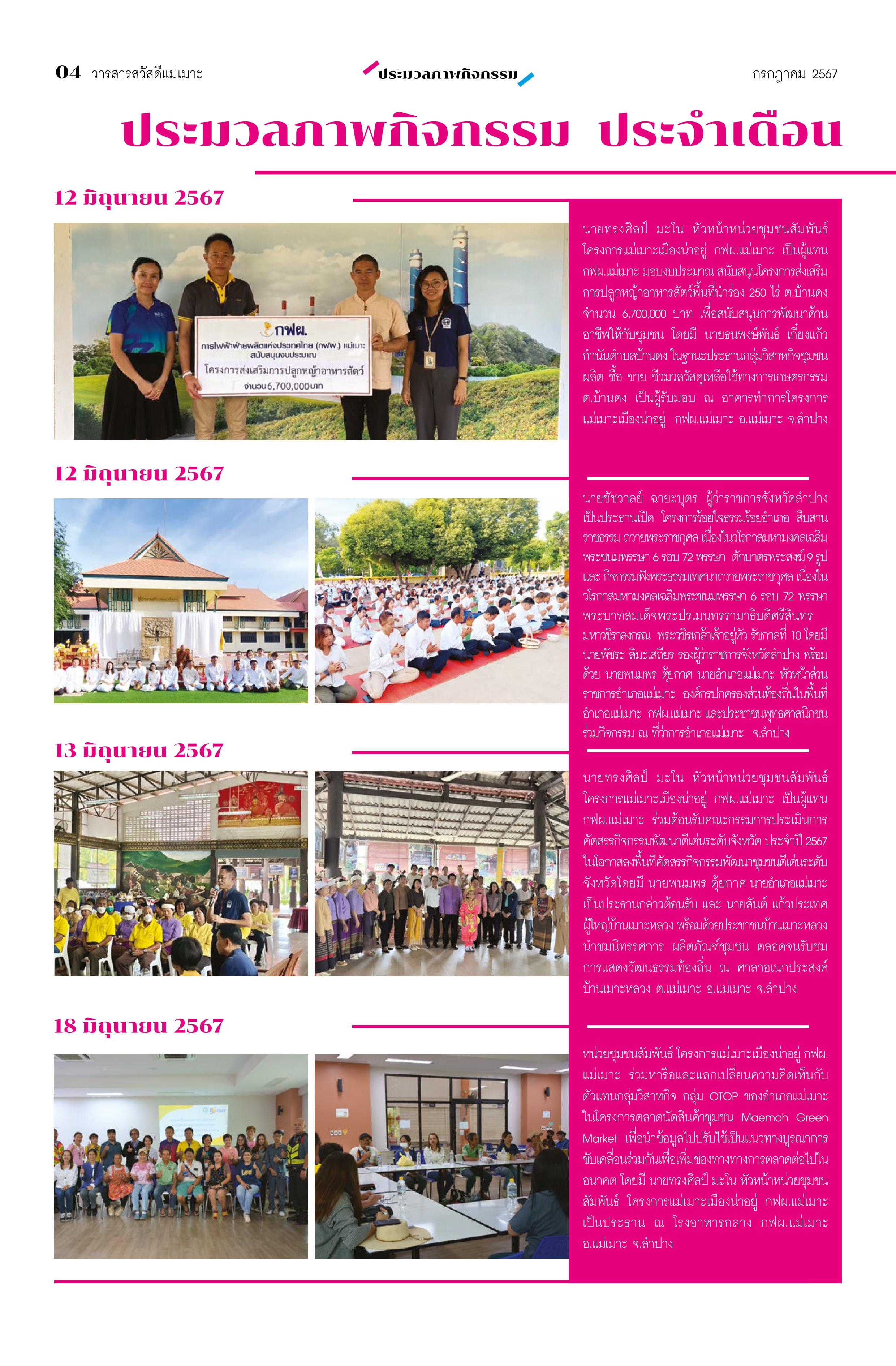 กรกฎาคม 2567